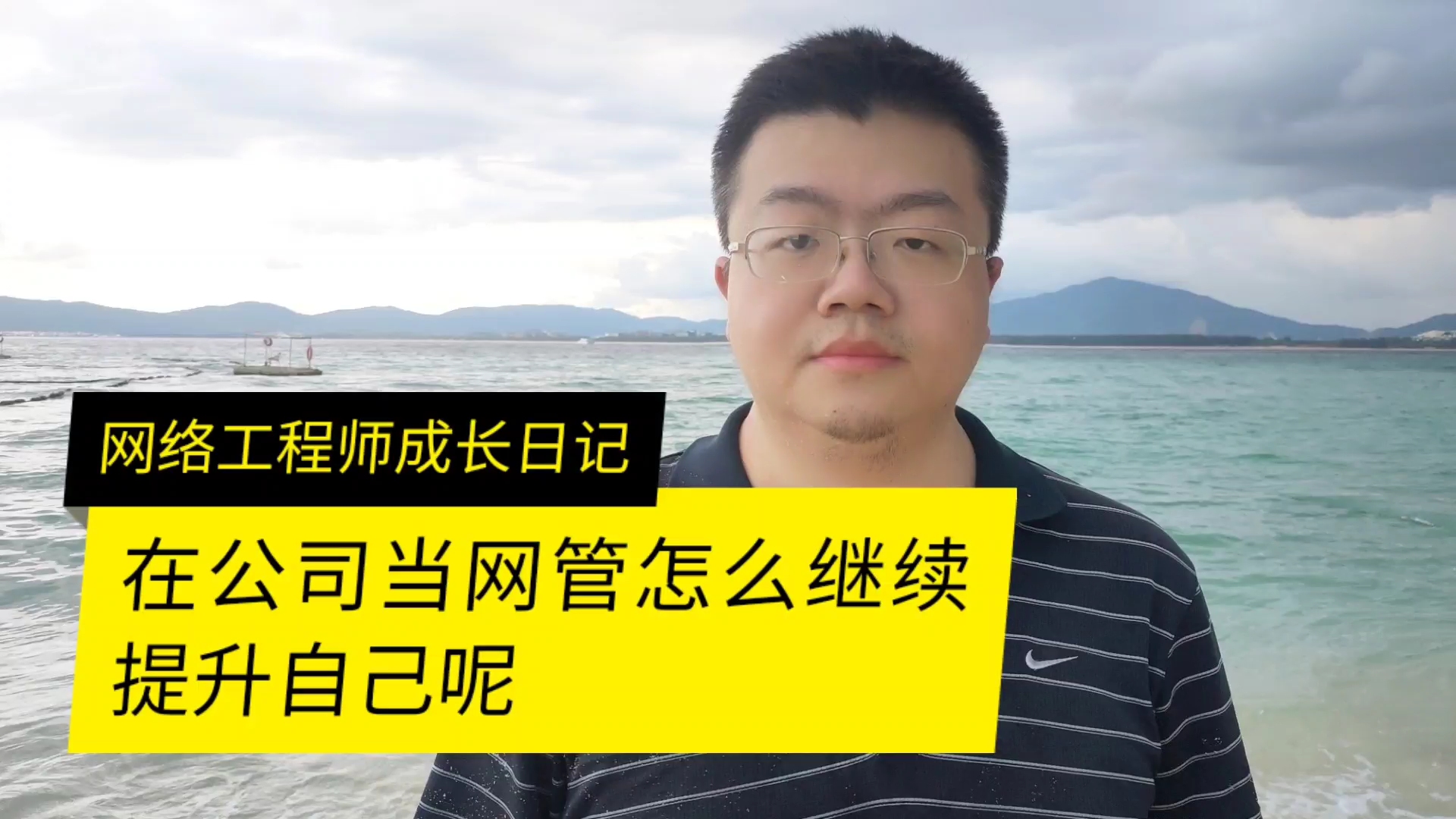 在公司当网管怎么继续提升自己呢