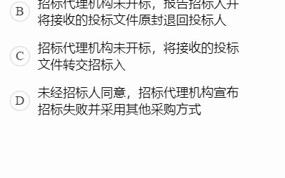 200.全国招采人员初级测试科目二历年真题---投标人不足开标数量,如何...