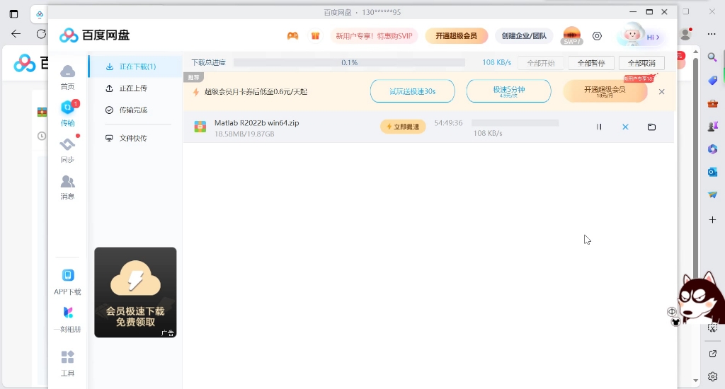 百度网盘开启了利用闲置带宽优化下载速率之后,点击应用,又自动关闭...