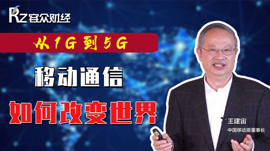 AR/VR可能成为5G的标志性应用?移动通信如何改变世界?