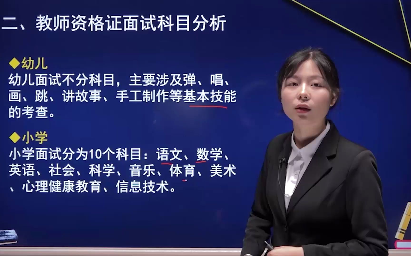 全国教师资格证考试(面试解析及通关法宝)