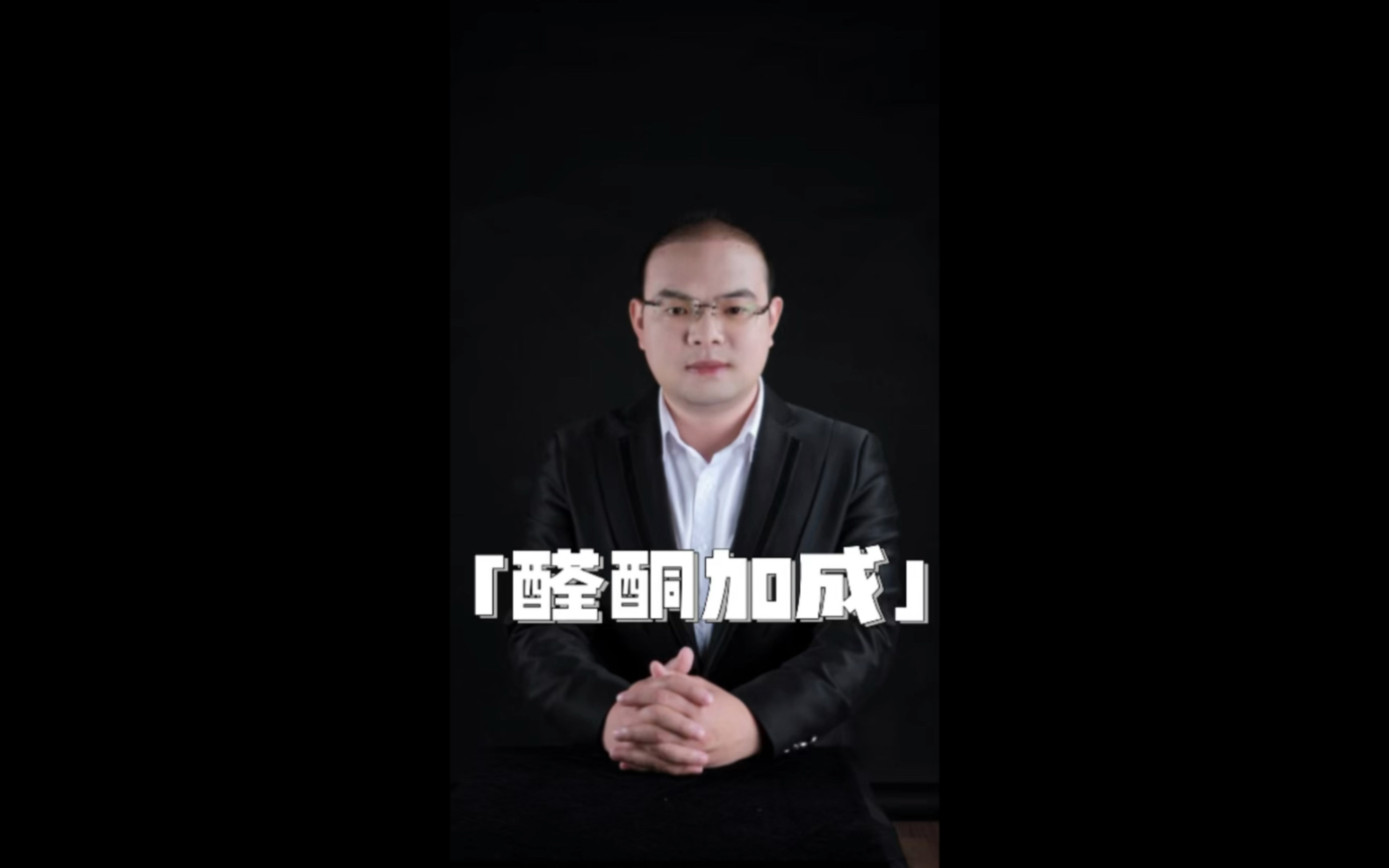 有机物醛酮加成反应原理