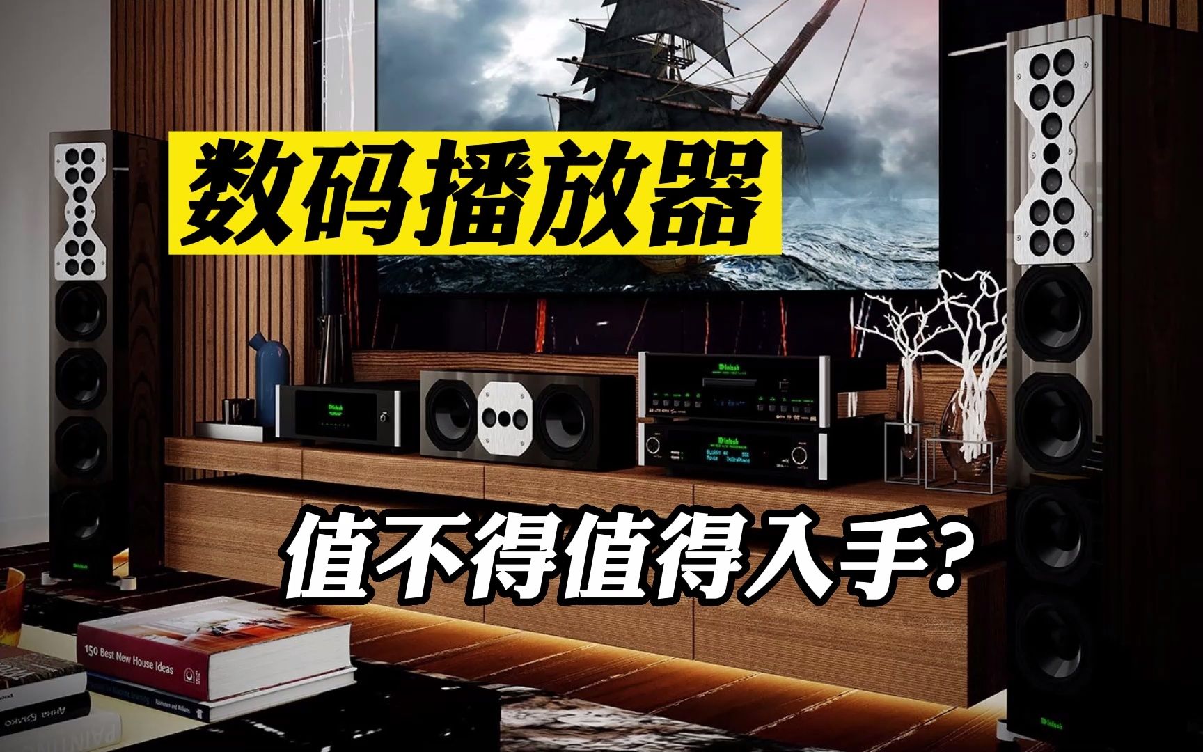 数码播放器入坑门槛高,到底值不值得购买?