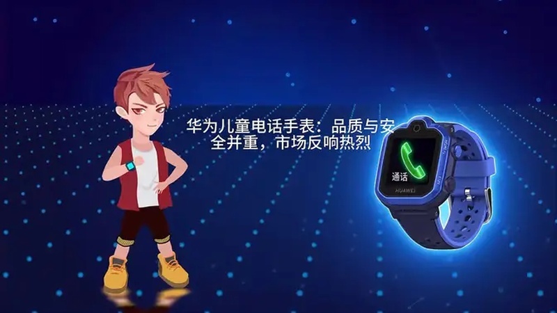 华为儿童电话手表:品质与安全并重,市场反响热烈