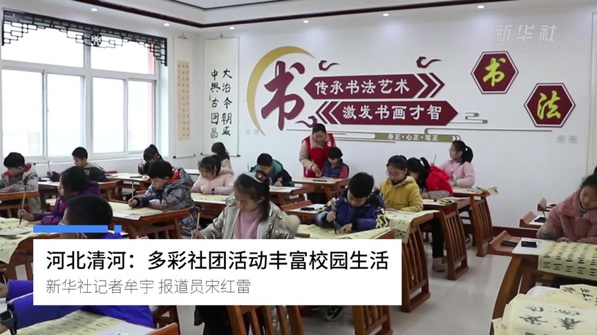 河北清河:多彩社团活动丰富校园生活