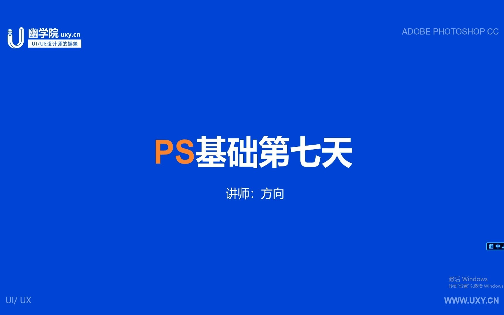 ps基础课程第七天(合集十天)