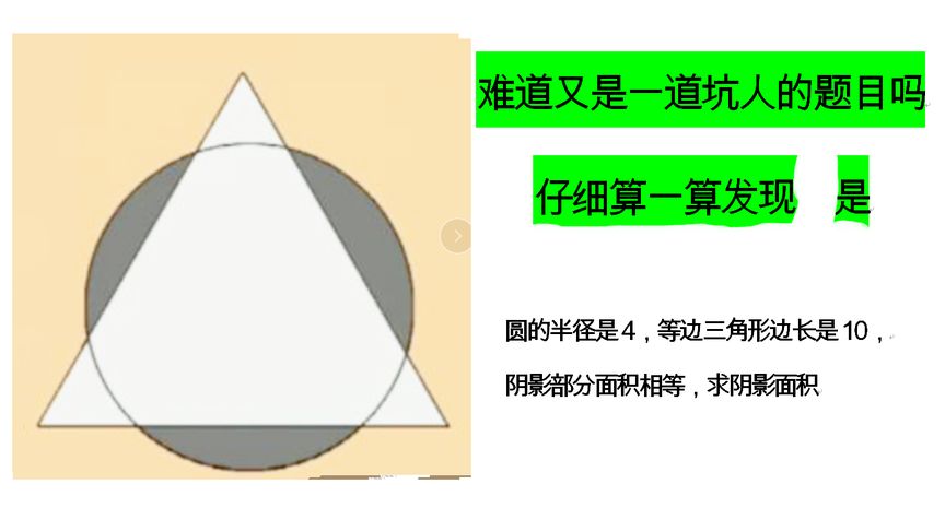 小学6年级的学生真的能做吗?圆半径是4,边长为10,求阴影的面积