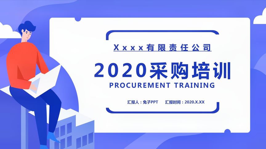 119.企业管理采购培训,培训课件,ppt,模板