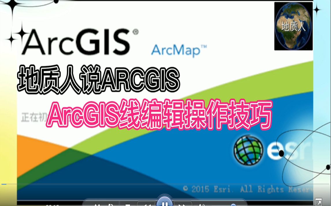 ArcGIS线编辑操作技巧