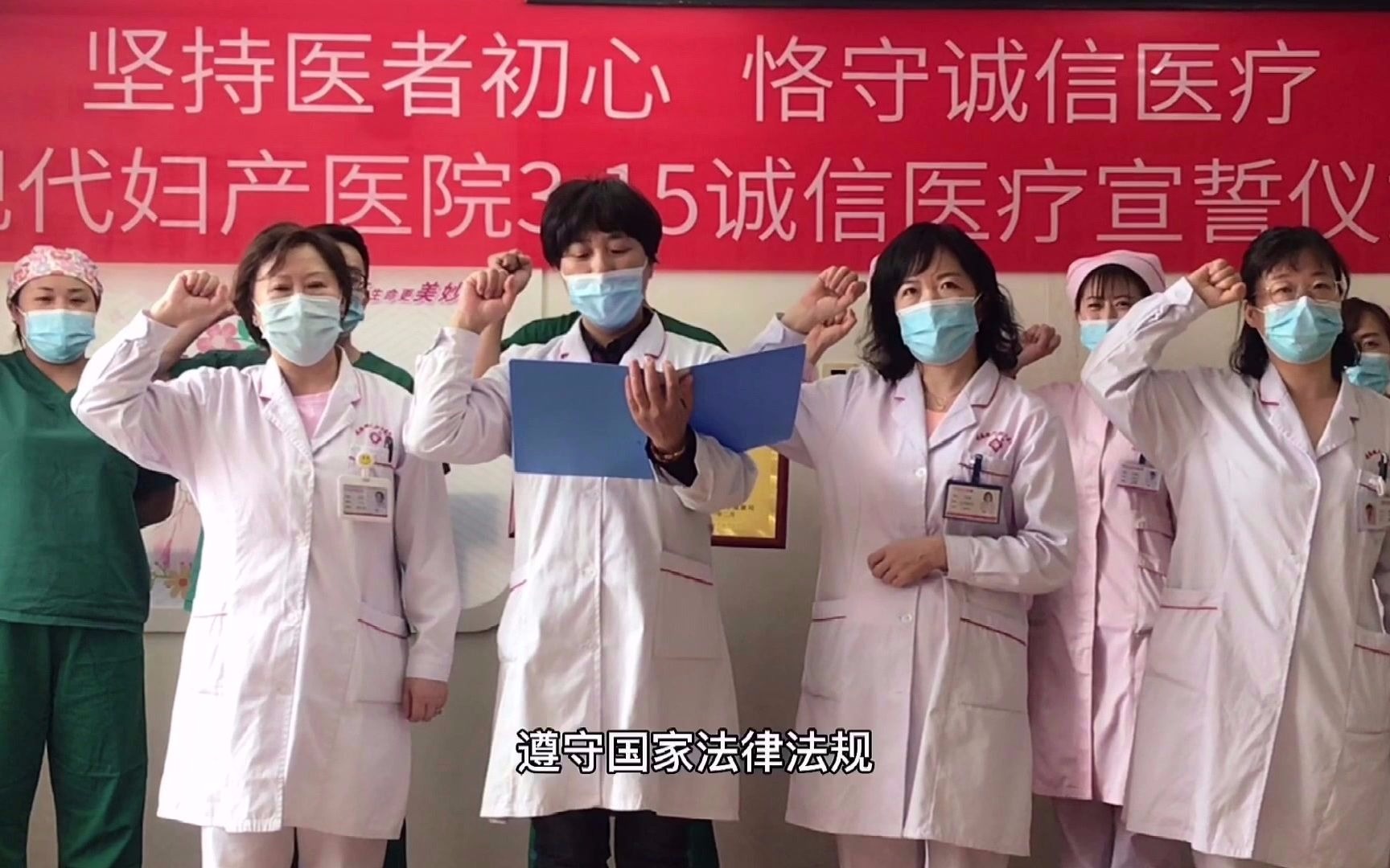 威海现代妇产医院:315诚信医疗宣誓