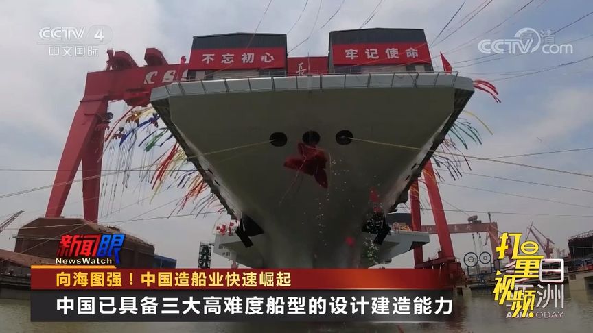 中国已具备三大高难度船型的设计建造能力,并不断创新|今日亚洲
