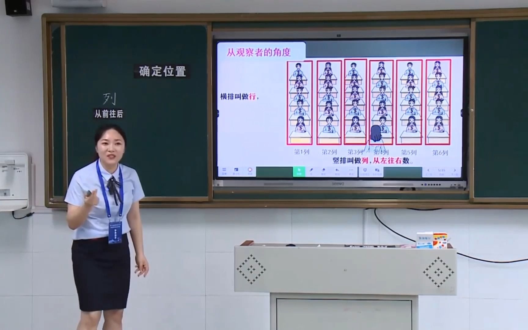 《用数对确定位置》小学数学 五上 青教赛 无生试讲