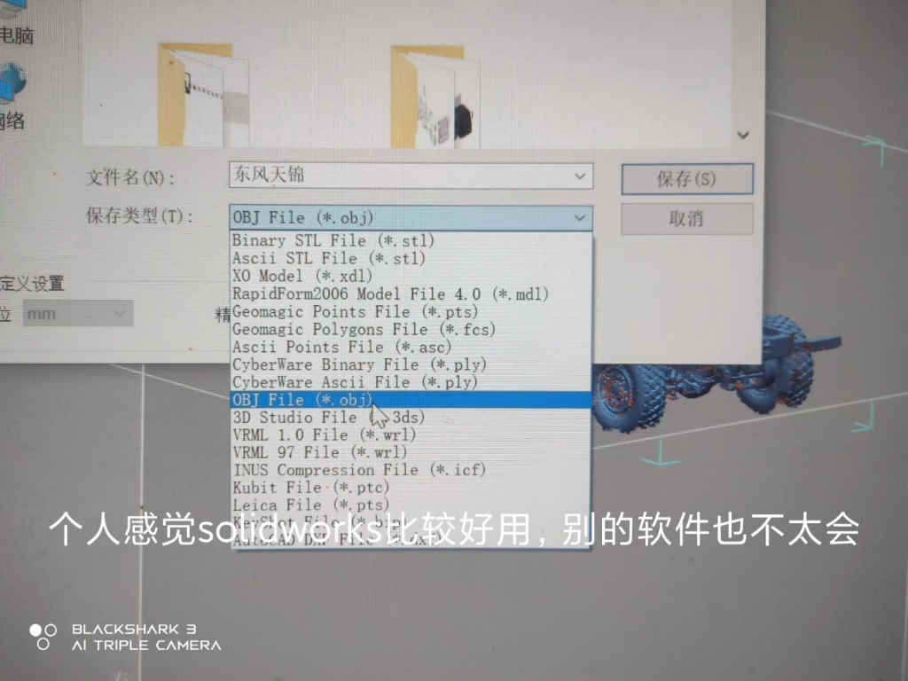 SOLIDWORKS快速打开大型stl文件的方法