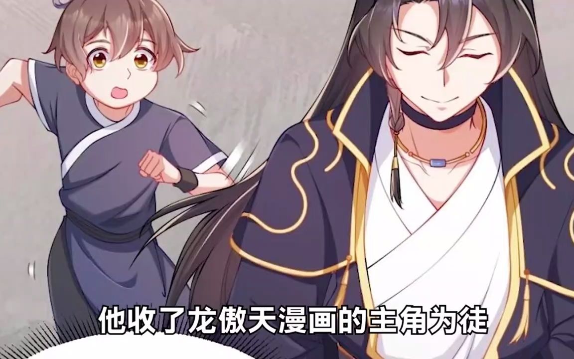 穿越爽漫《反派师尊的我带着徒弟们天下无敌》【第19一21集】