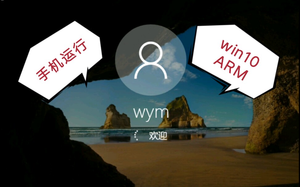 [QEMU]在安卓手机上运行windows ARM64位详细教程(含虚拟机安装,...