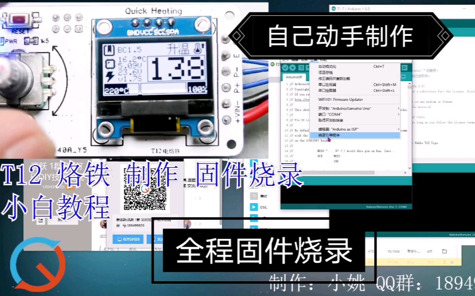 ...制作 diy 固件 引导 烧录 小白 全程 教程 自己动手制作 开源 arduino isp