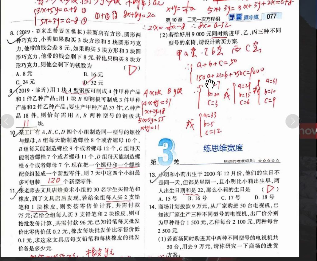 二元一次方程组应用题讲解