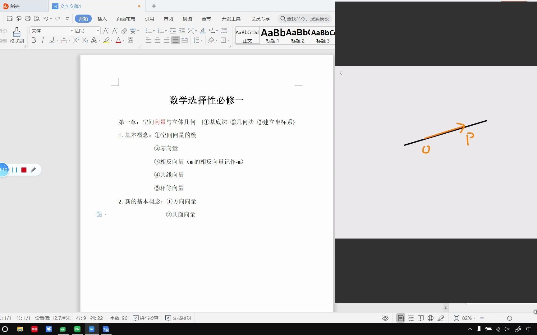 高中数学选择性必修一(第一章:空间向量与立体几何)基础篇