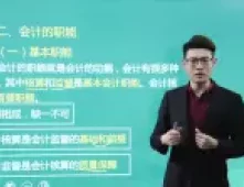 002会计的概念、职能和目标