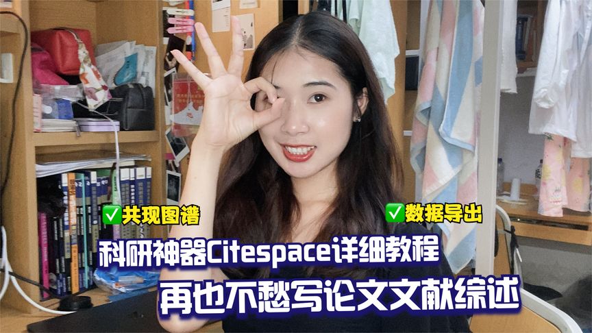科研神器Citespace详细教程,解锁文献综述新写法,不再怕写论文
