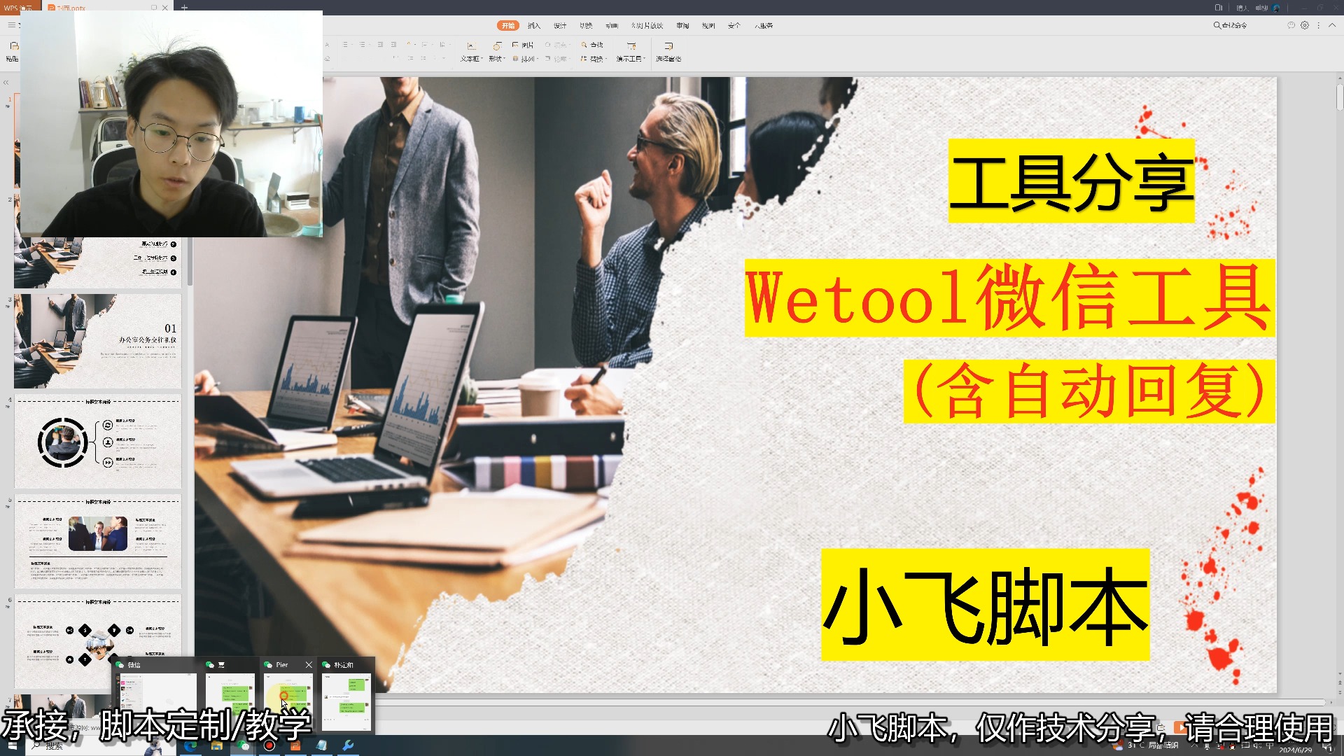 【免费】微信自动回复自动加好友自动拉群,小白也能轻松上手~