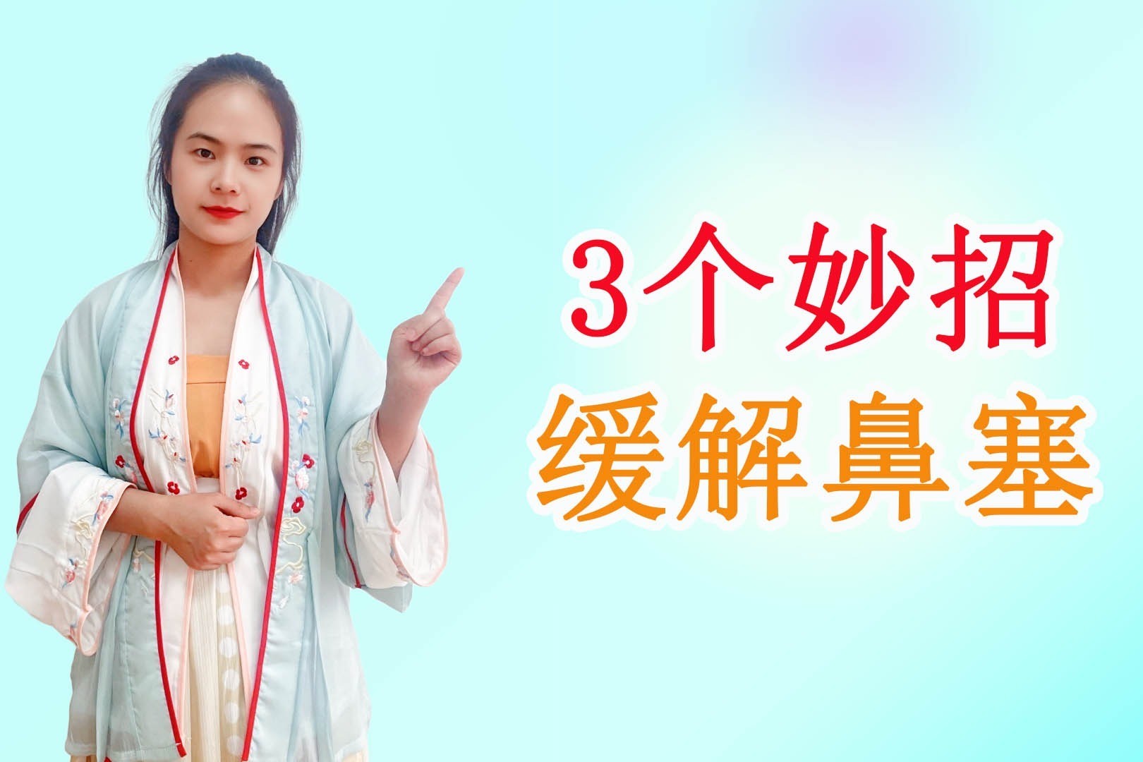 鼻塞总是让人难受,怎样才能有效改善?这3个方法效果还不错