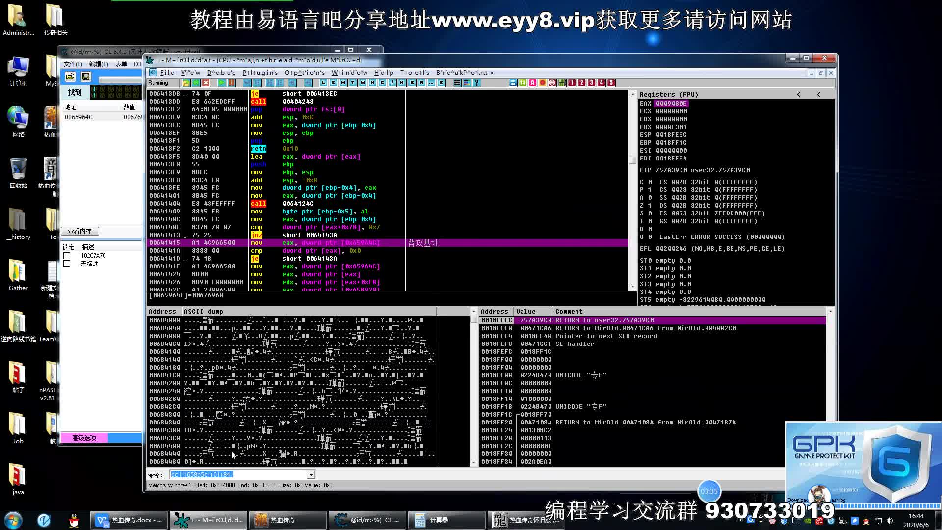2020年最新易语言制作热血传奇辅助教程