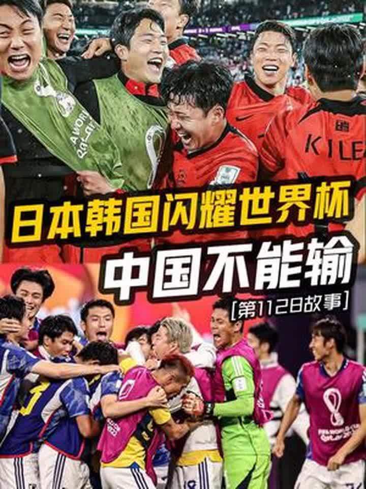 韩国绝杀葡萄牙,日本斩德国灭西班牙,世界杯上的亚洲之光如此闪耀,...