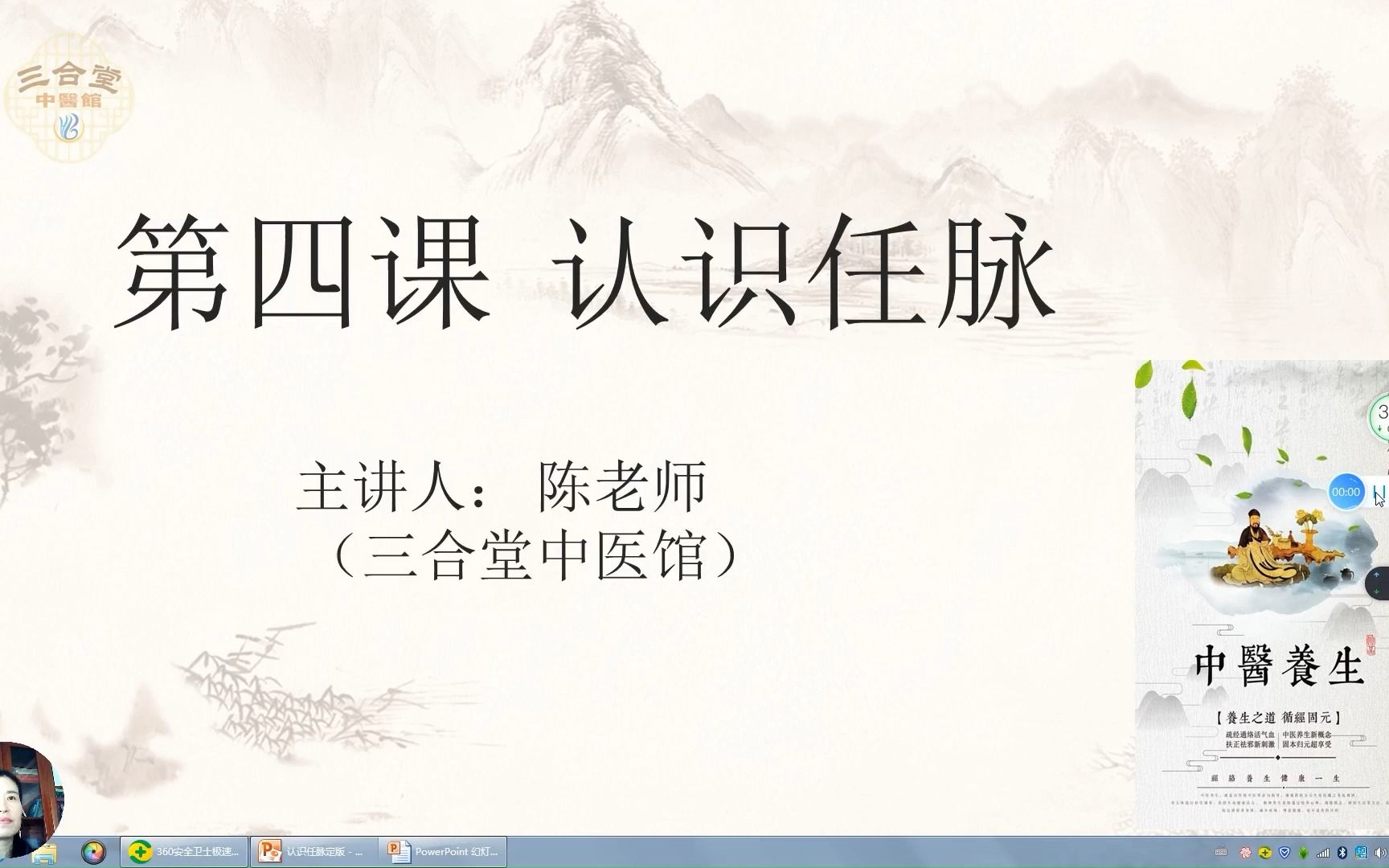 认识任脉