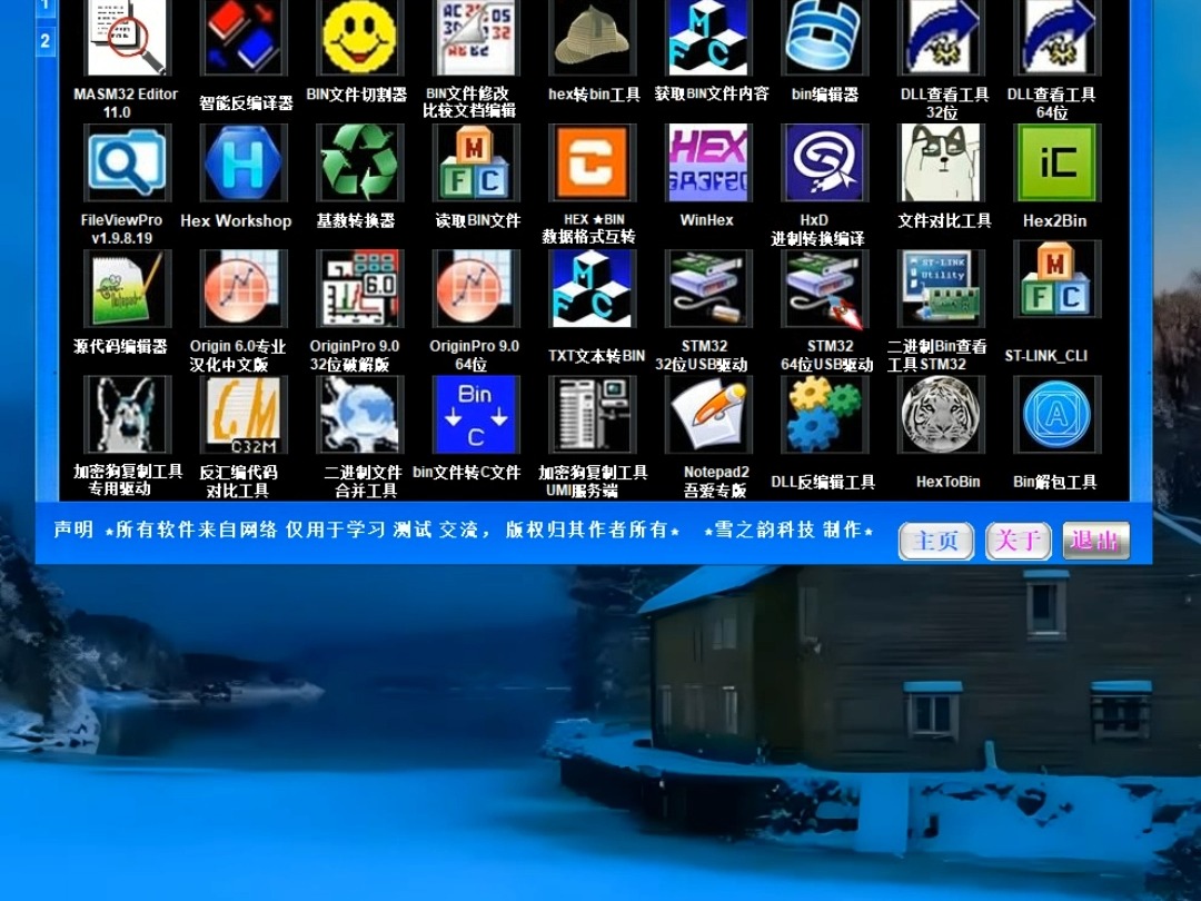 BIN★HEX文件 数据转换编译工具包v24.12