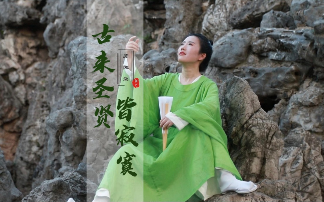 【阅微堂·古来圣贤皆寂寞】是山水涤荡过的少年气,是刀剑熏染过的...