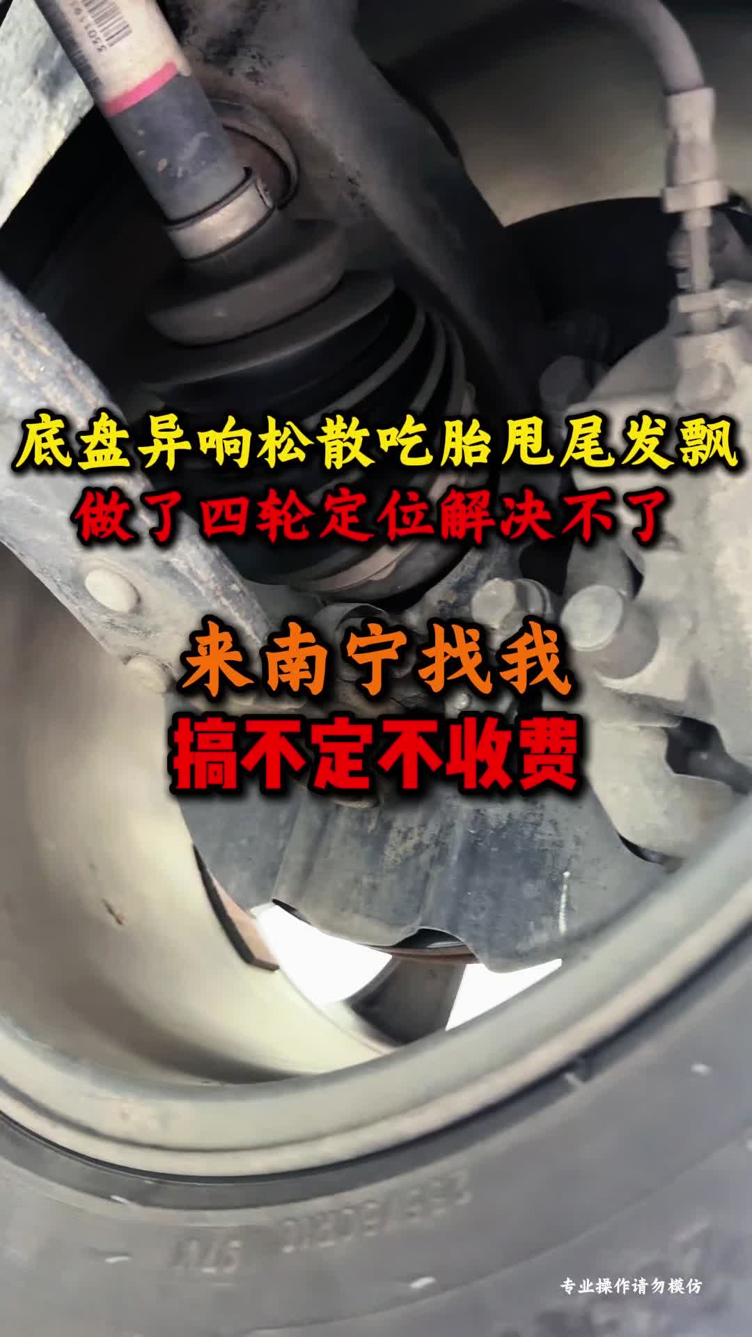 为南宁车主解决底盘难题!异响、松散、吃胎、甩尾,亨特四轮定位仪...
