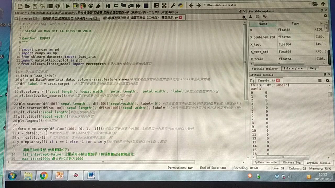【Python】感知机模型学习算法 鸢尾花实验代码VID_20191017_102011