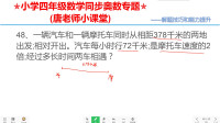 四年级数学同步奥数48|相遇问题,画出线段图,代入公式即可解决