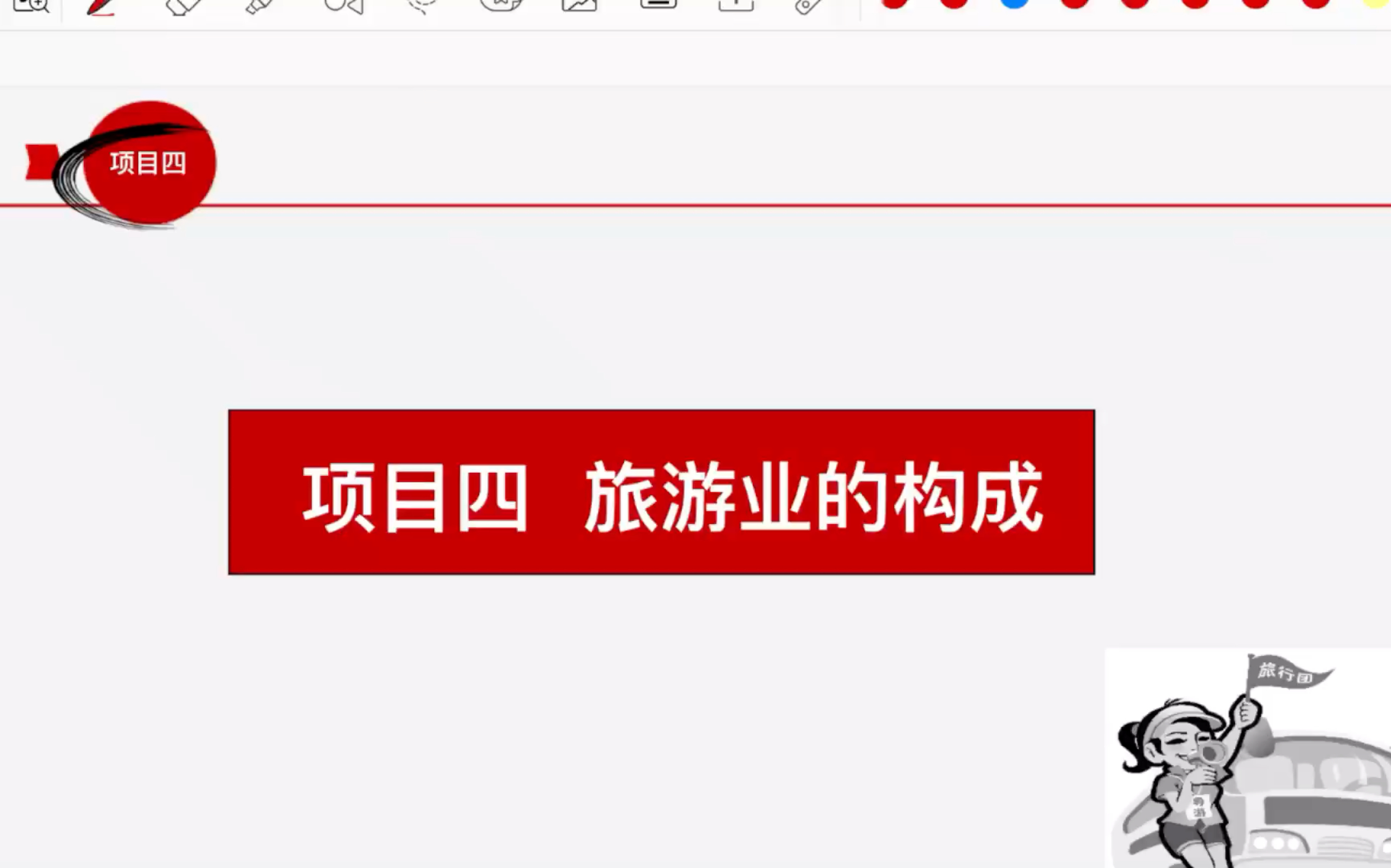 中职旅游管理专业课(旅游概论第二版)旅行社