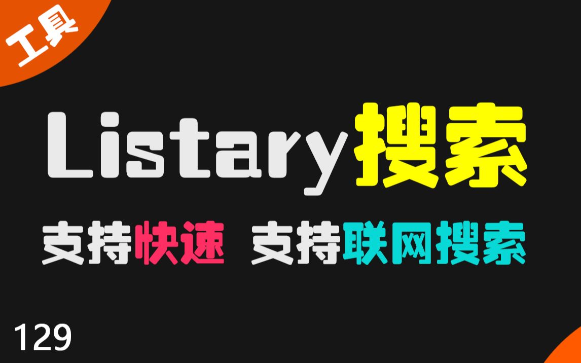 Windows文件搜索软件哪个最好用?