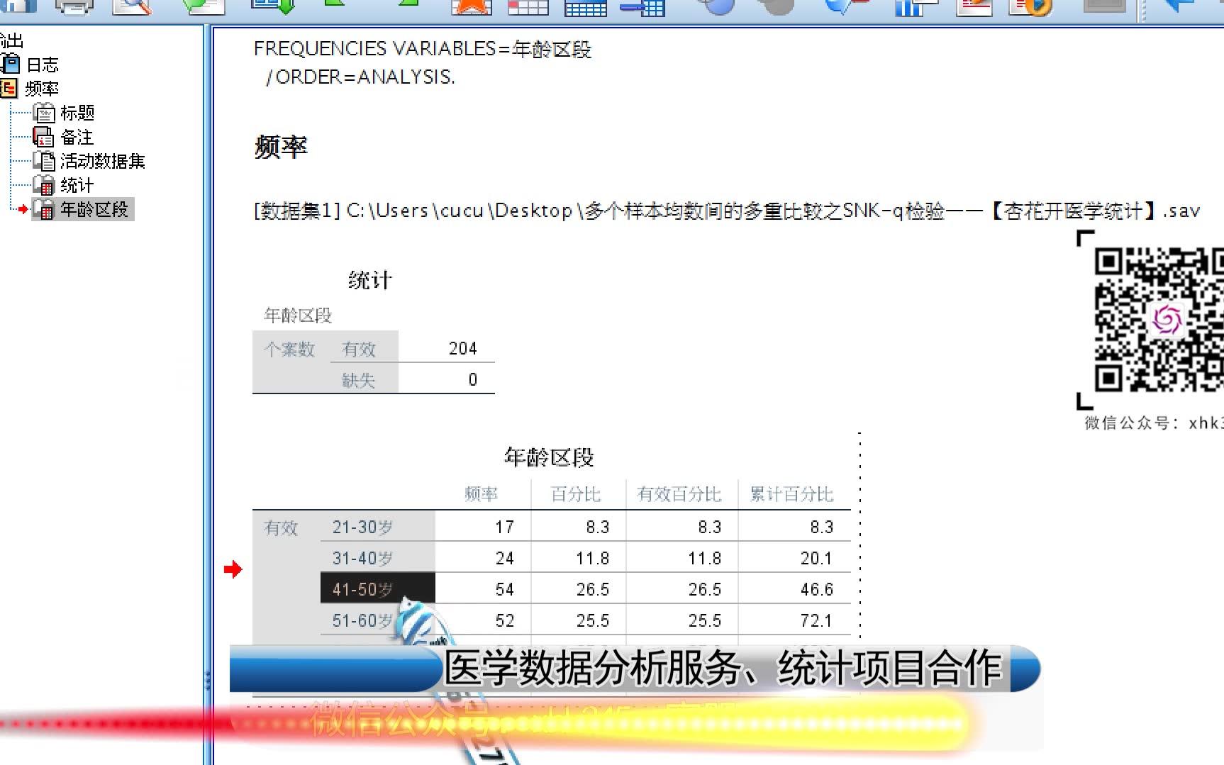 SPSS医学数据多个样本均数间的多重比较之SNK-q检验——【杏花开...