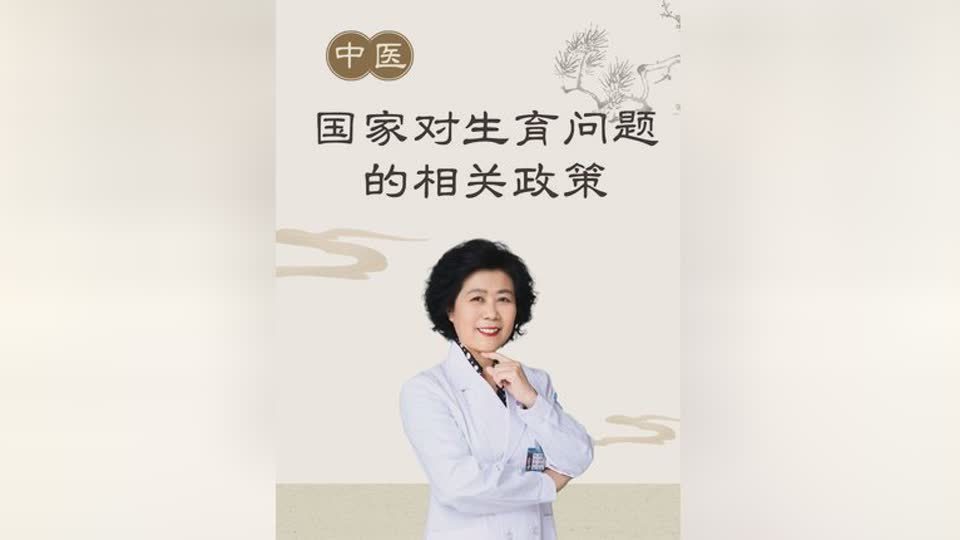 国家对生育有哪些奖励扶持 #生育津贴 #三胎政策 #二胎 #生育 #医生...