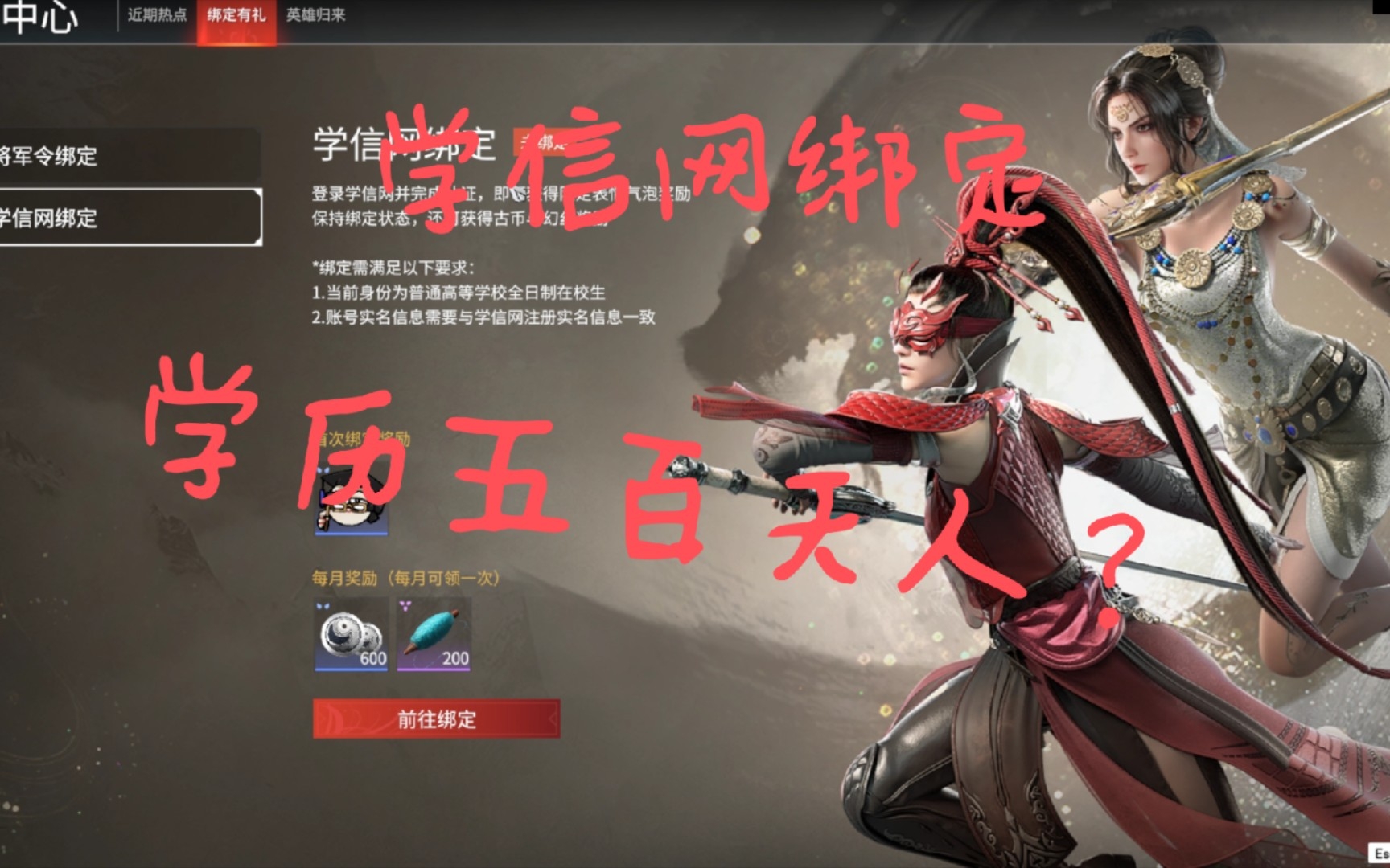 如何看待永劫无间学信网绑定
