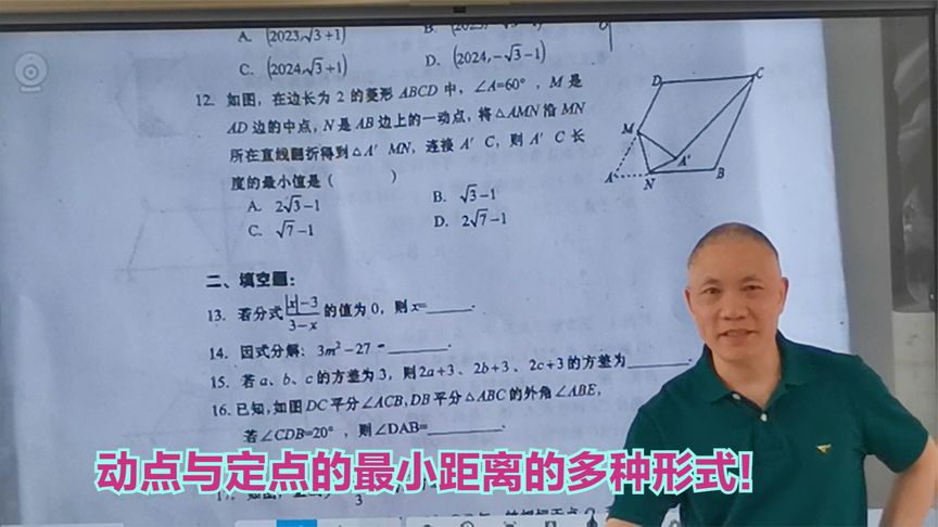 动点与定点的最小距离,动点要么在圆、直线、双曲线、抛物线上!