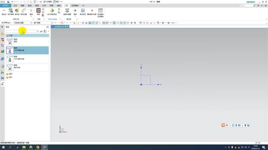 UG12.0经典角色界面设定!