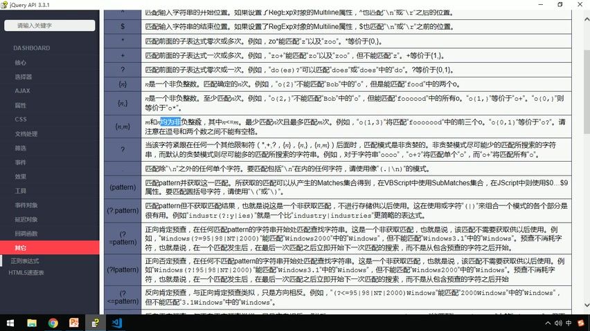 512.最新js基础入门到高级 -正则表达式中的特殊字符