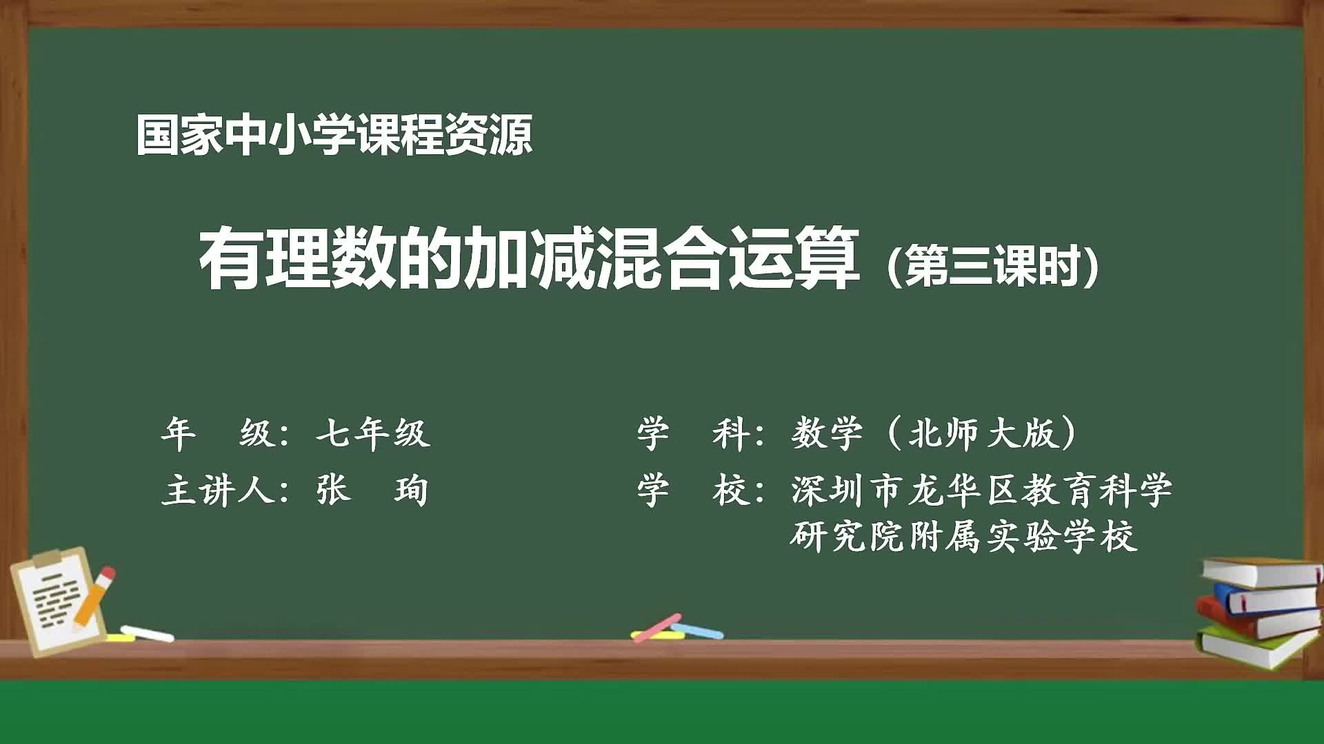 最新北师大数学7上-第二章6.有理数的加减混合运算- 实际应用