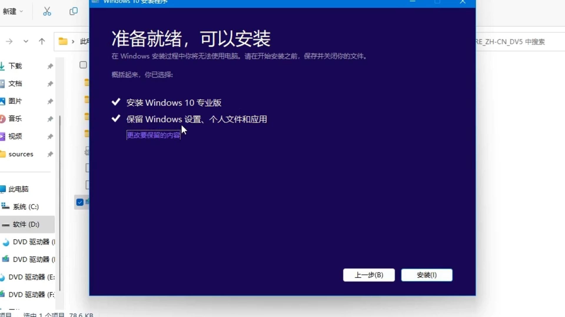 保数据从Win11降级成Win10