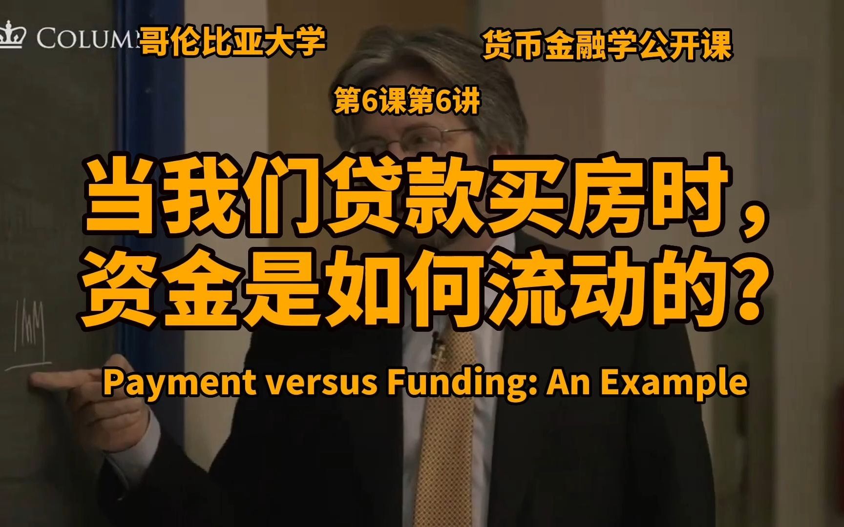 当我们贷款买房时,资金是如何流动的?Payment versus Funding: An ...