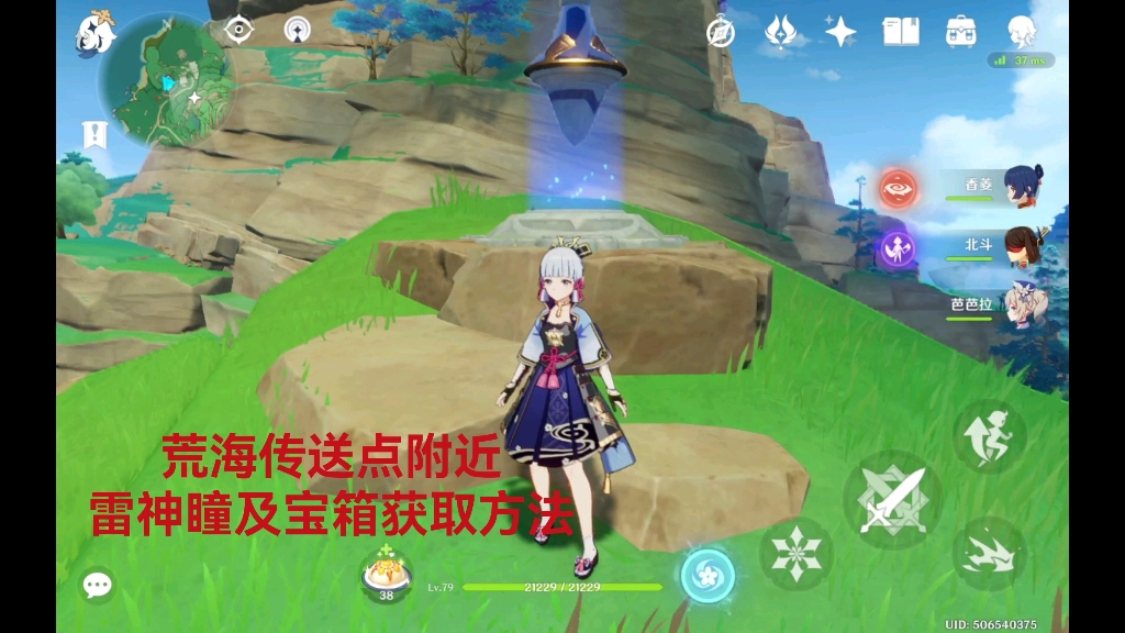 原神 稻妻荒海传送点附近的雷神瞳及宝箱获取方法