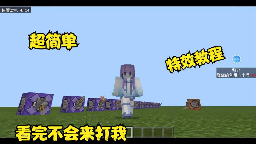 网易我的世界21种粒子特效教程
