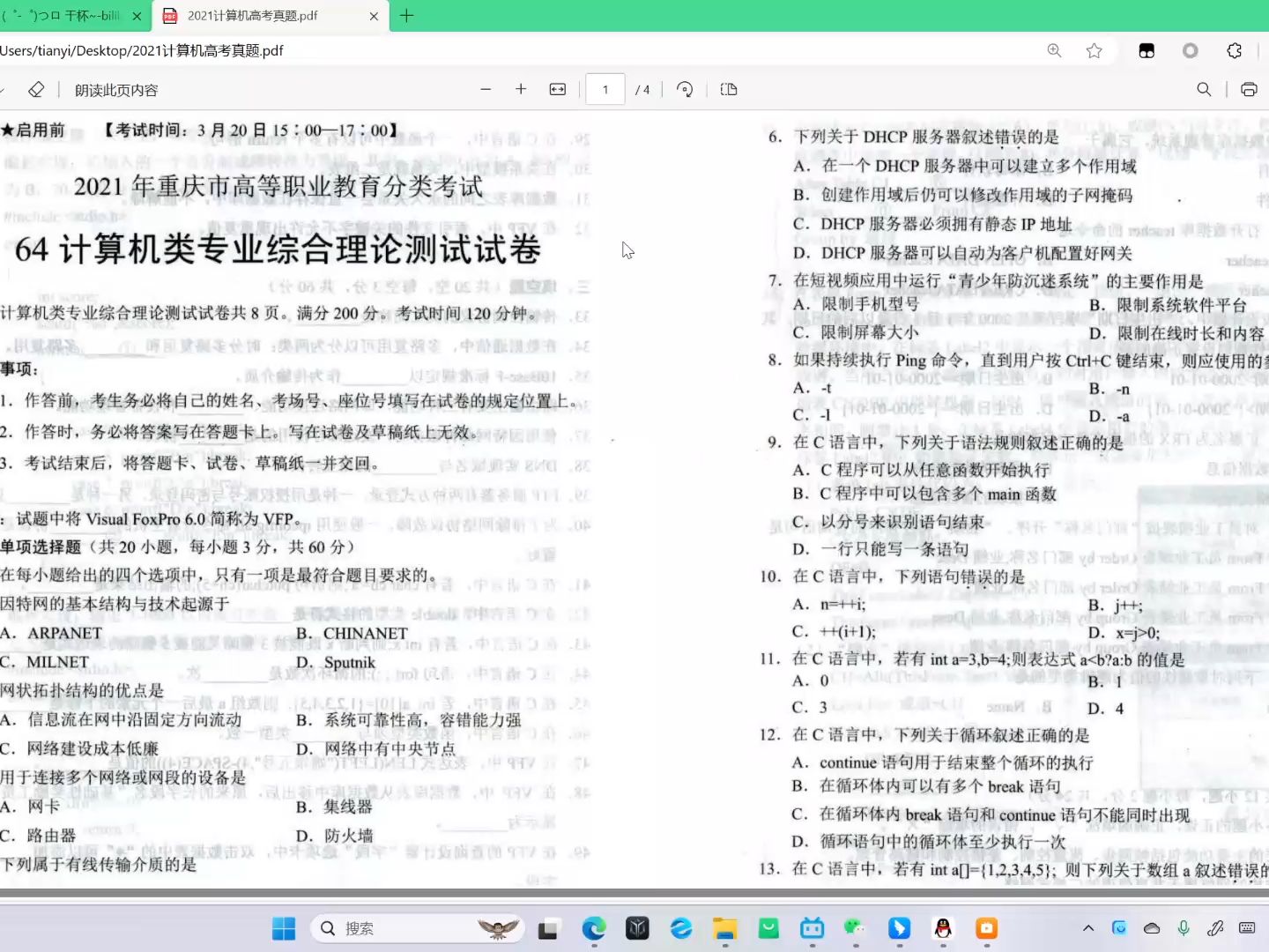【重庆中职高考】讲评重庆市2021年高职分类考试计算机类...