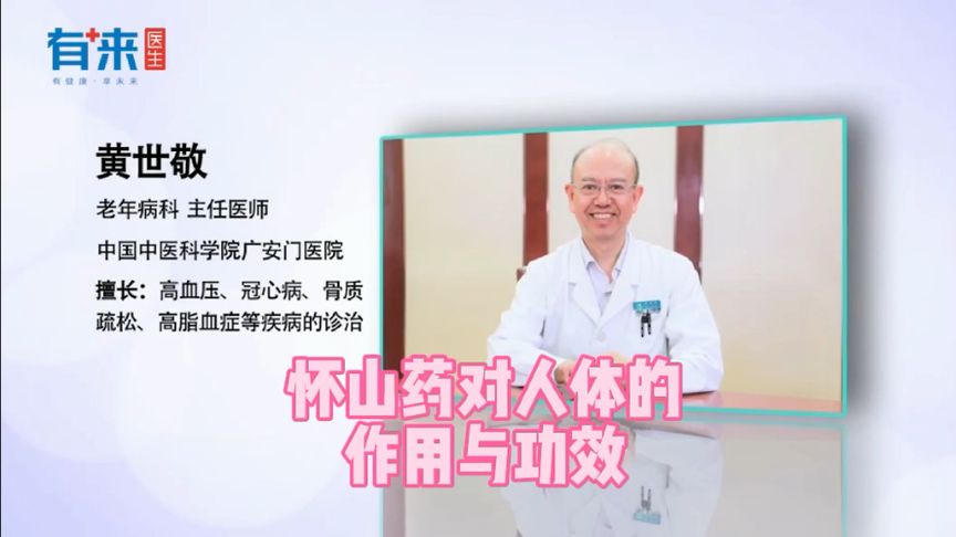 北京广安门中医医生讲述怀山药的作用