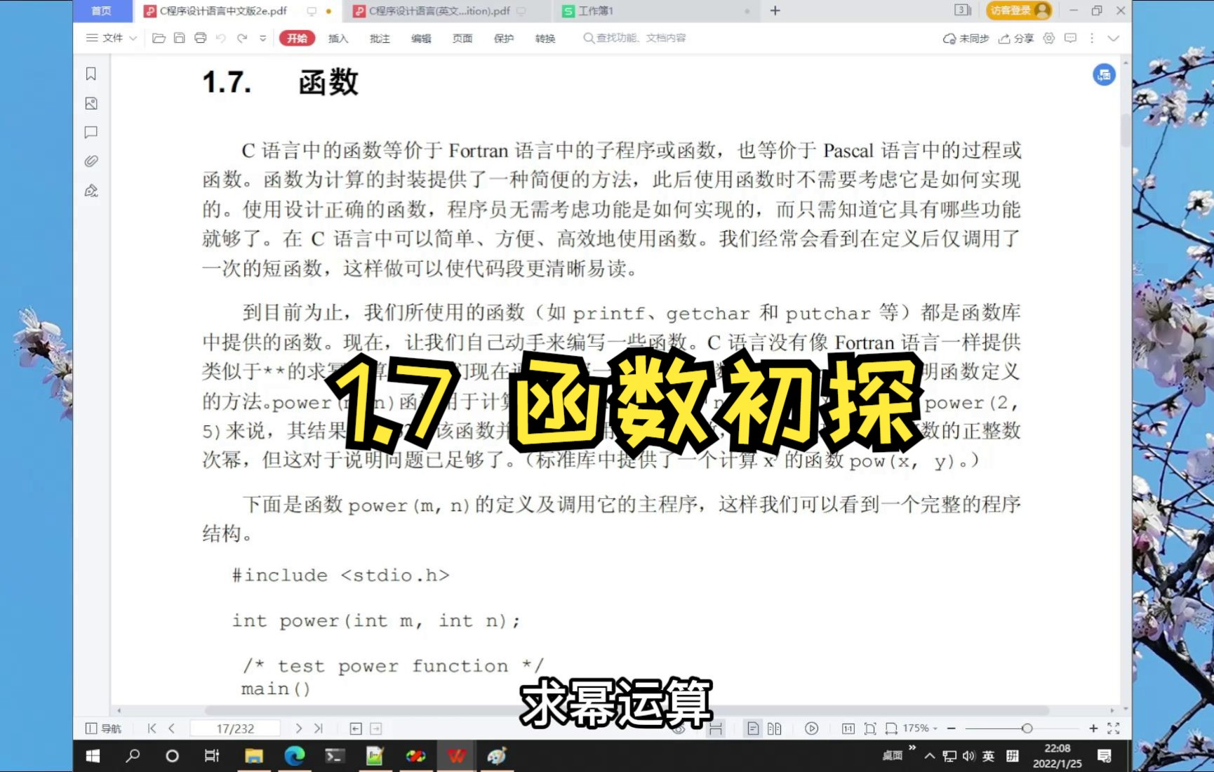 【C语言基础】第7课-函数-计算幂次方&温度转换